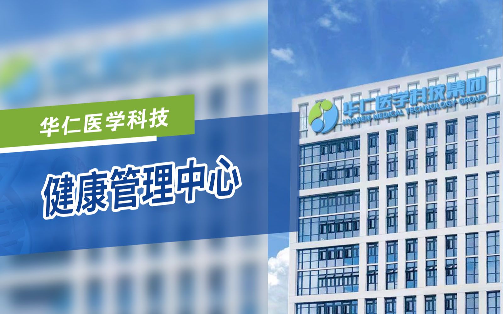 四所一中心-健康管理研究所,致力于为广大人民群众,提供健康生活的...