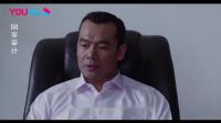审计人员撤离,领导终于松口气,原来是背后大人物起了作用