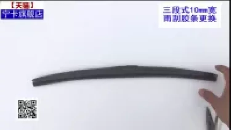 宁卡雨刮胶条——三段式雨刮器更换方法