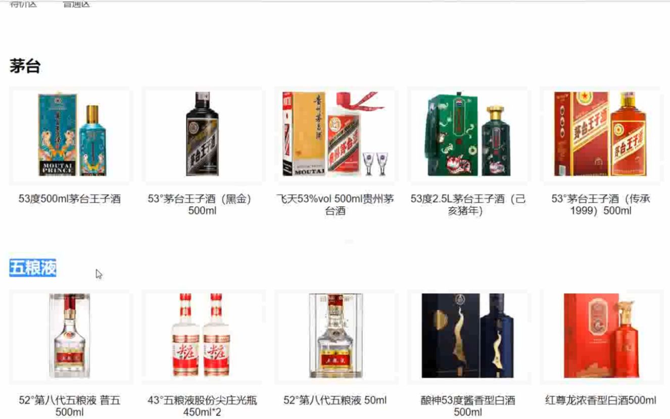 基于SpringBoot vue酒水商城平台源码和论文含支付宝沙箱支付 含代码...