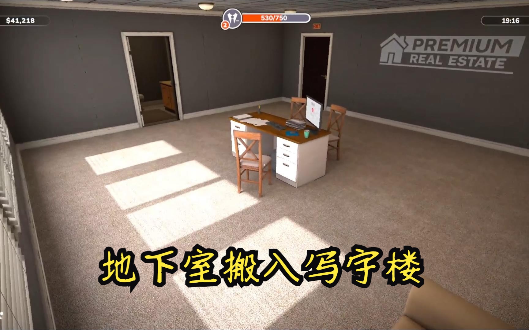 《房地产模拟器》#2 换大办公室啦 但不影响坐地起价