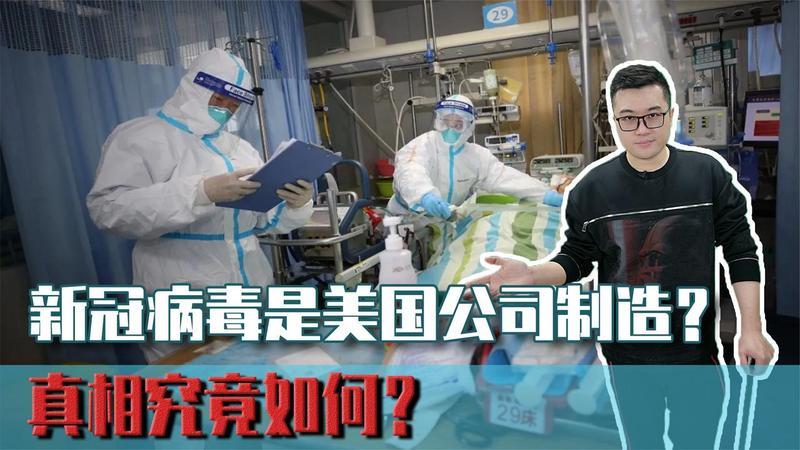 英国为何出卖美国?美国研制新冠病毒坑害全人类,越南拿出铁证