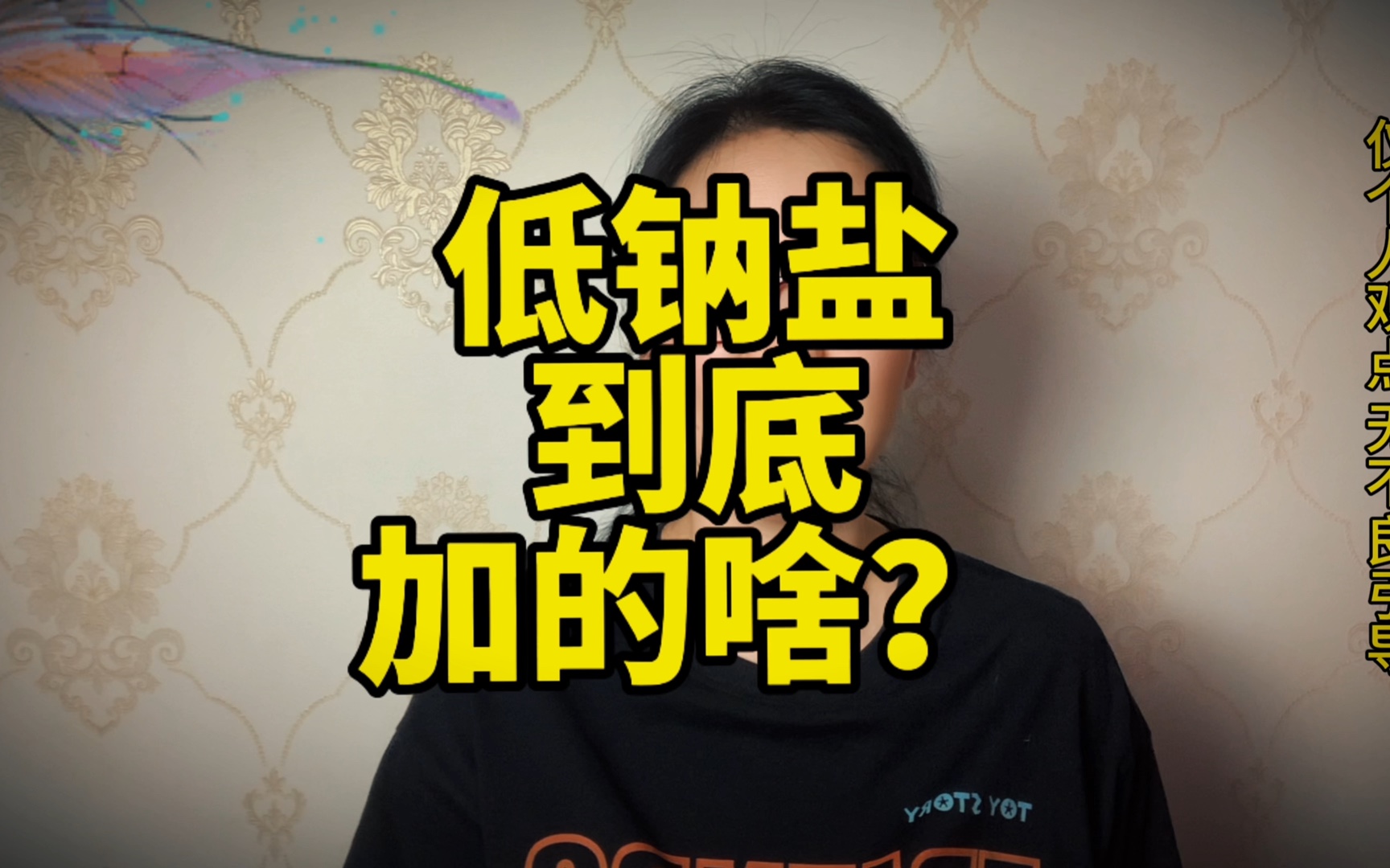 无钠盐有吗?低钠盐到底加的啥?