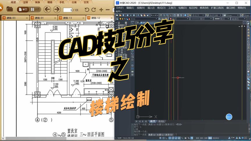 手把手分享中望CAD使用技巧第十七讲:楼梯绘制(一)