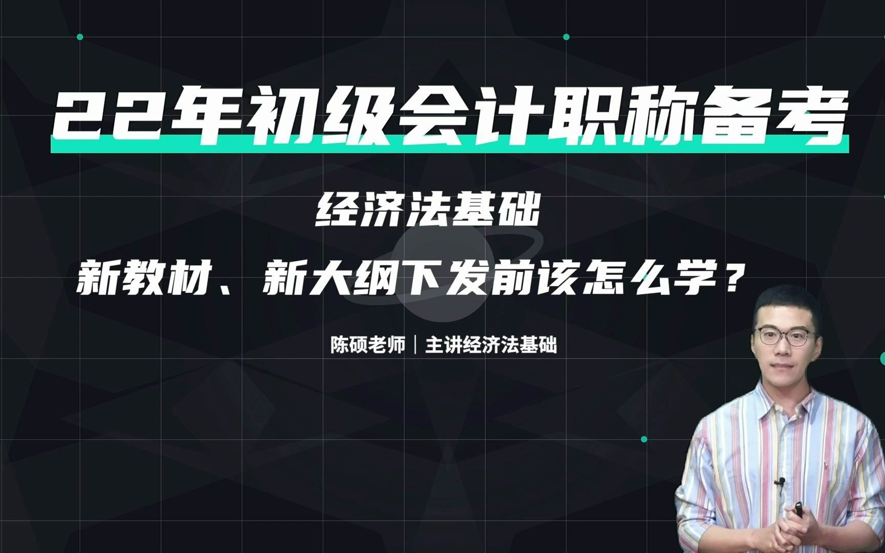 新大纲、新教材下发前,经济法基础应该怎么学?