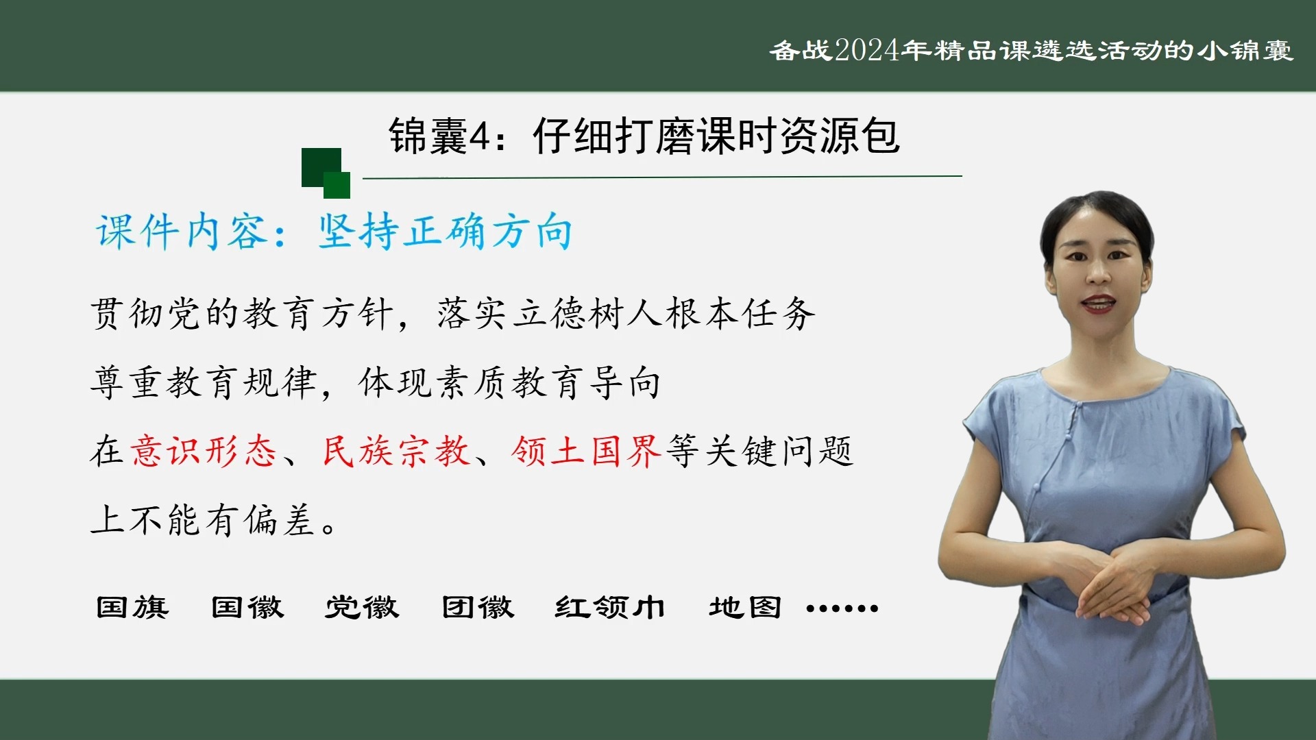 2024年“基础教育精品课”遴选工作自治区级培训