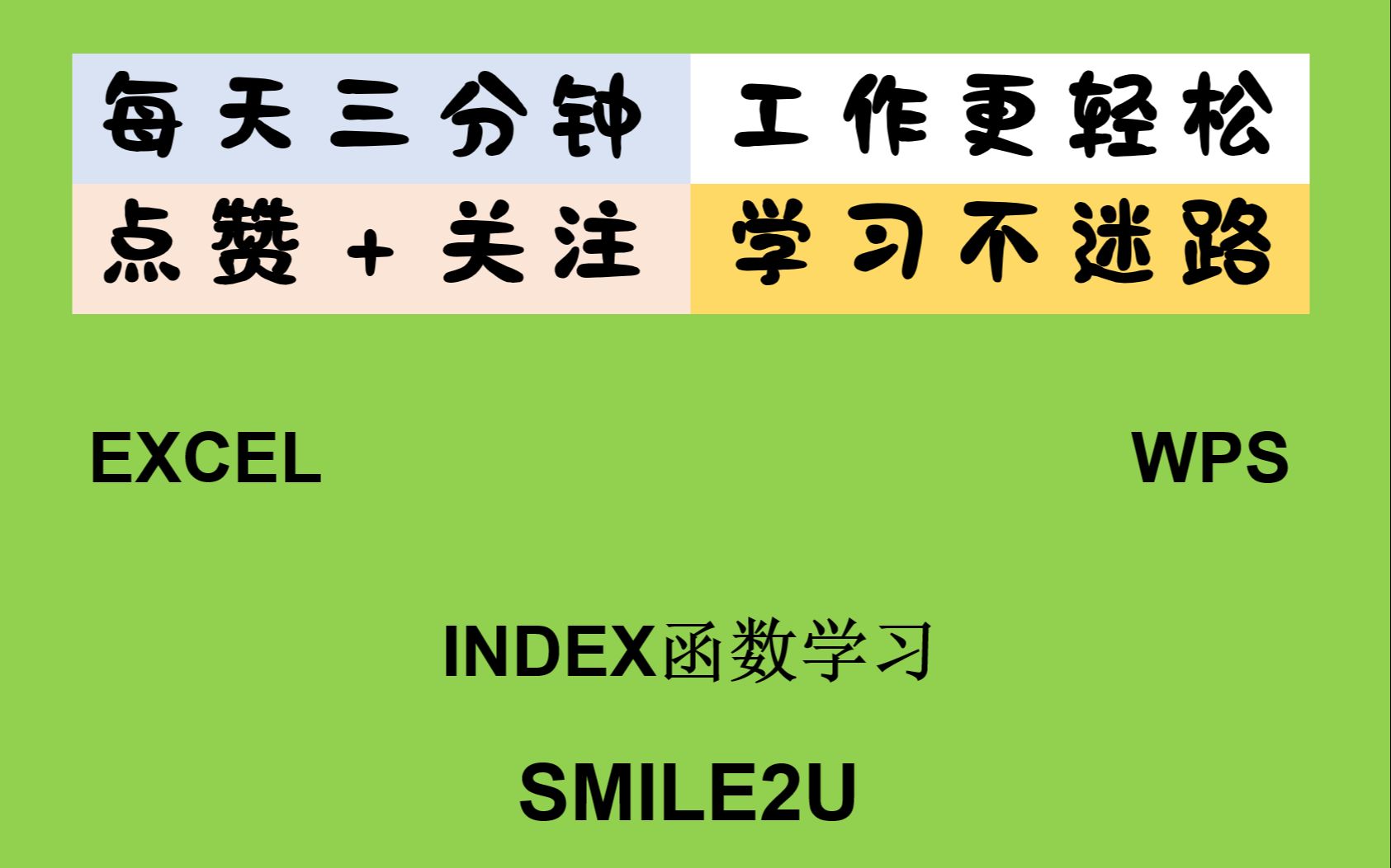 EXCEL之INDEX函数学习