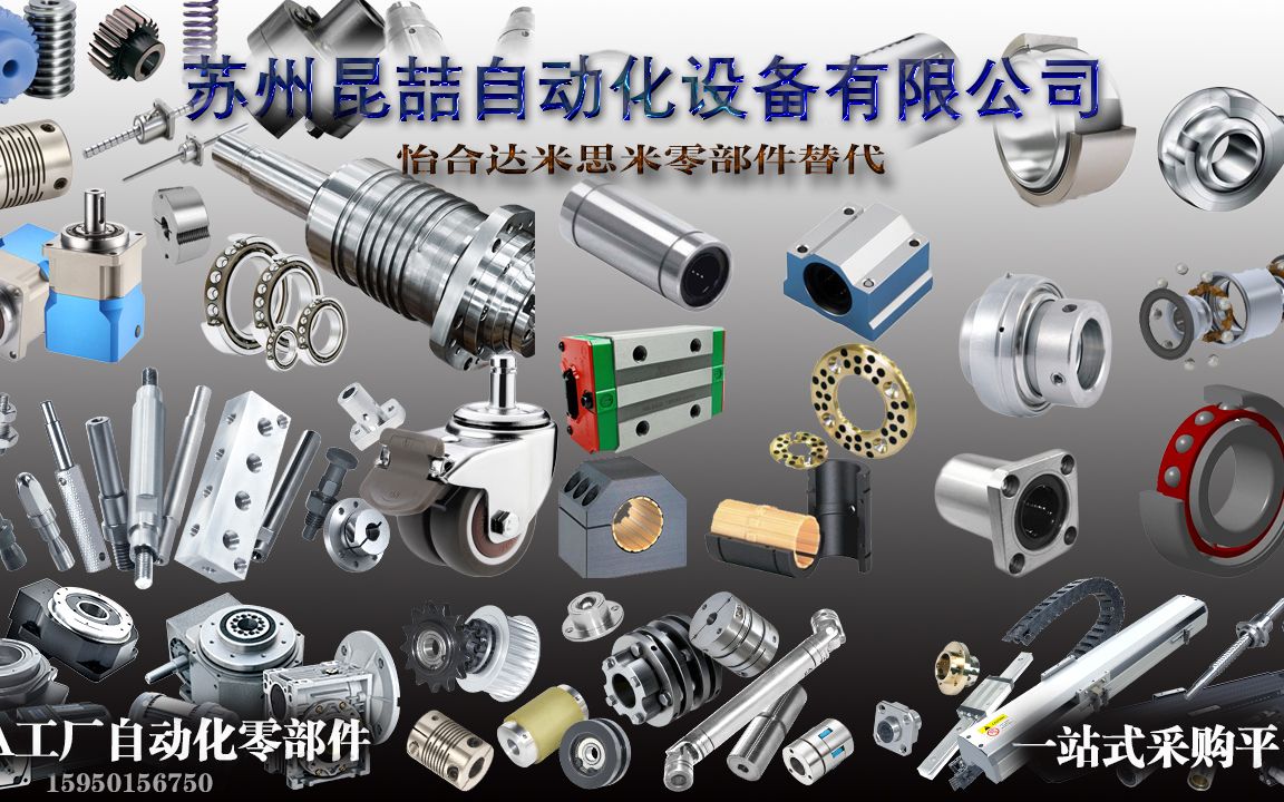 苏州机械标准件采购网站苏州工业品零部件采购商城苏州非标准件采购...
