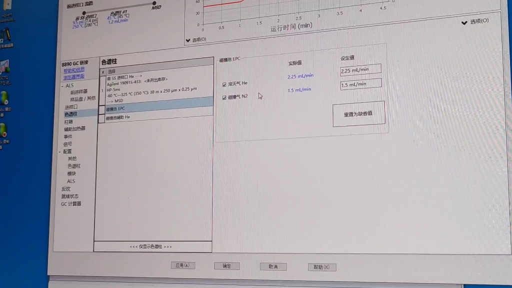 GC-MS/MS采集方法设置