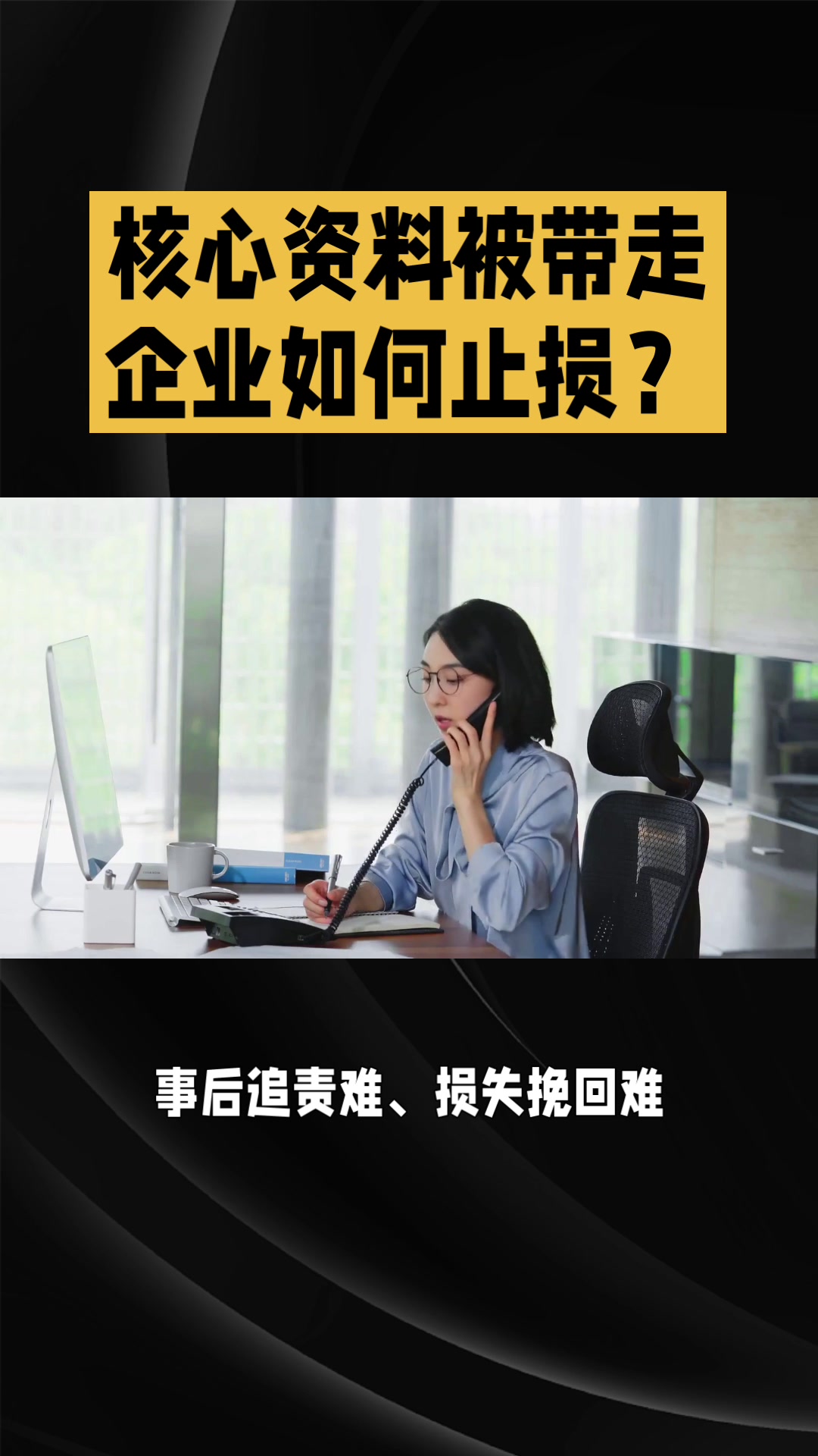 年底离职潮预警!核心资料被带走,企业如何止损? #加密软件 年底离职潮...