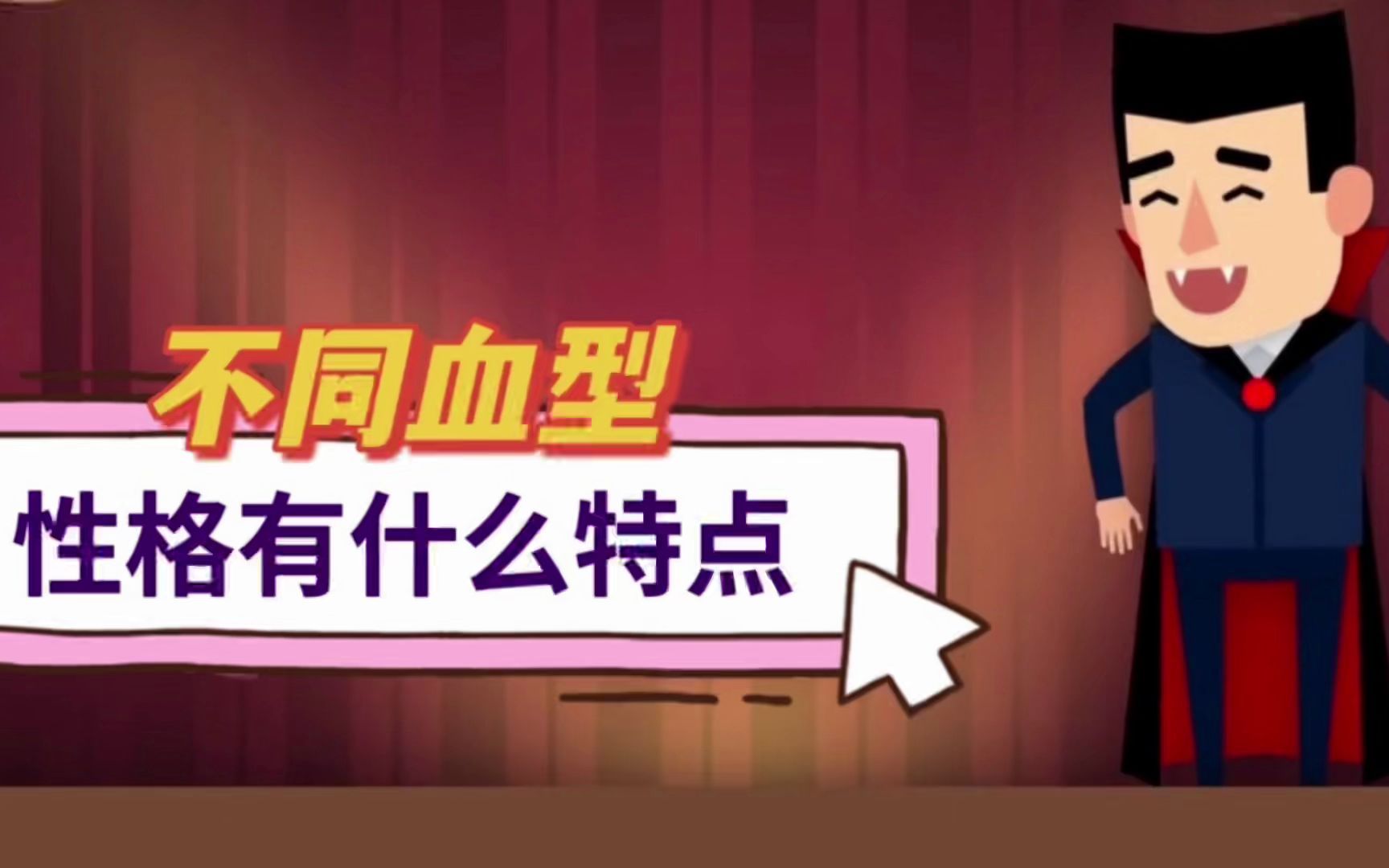 不同血型的性格特点