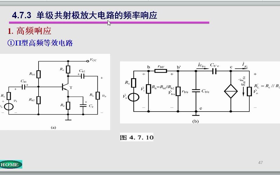 模拟电子线路(126)共射高频等效电路的上限频率