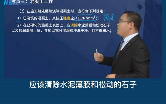 混凝土浇筑小知识点——施工缝!处理就四步!