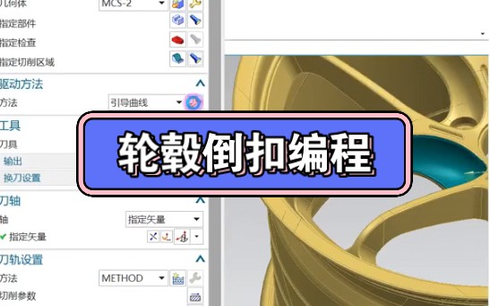 焦作闫工17734786869模具设计UG345轴编程培训UG轮毂倒扣编程#...
