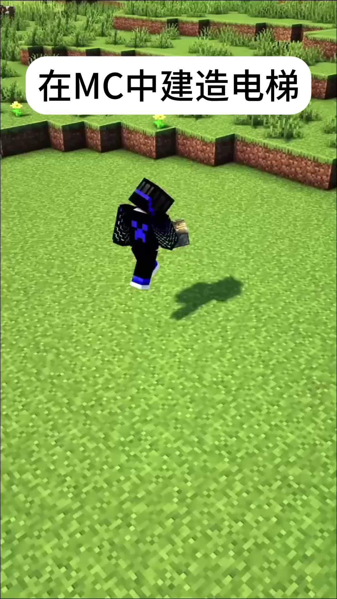 我的世界建造电梯