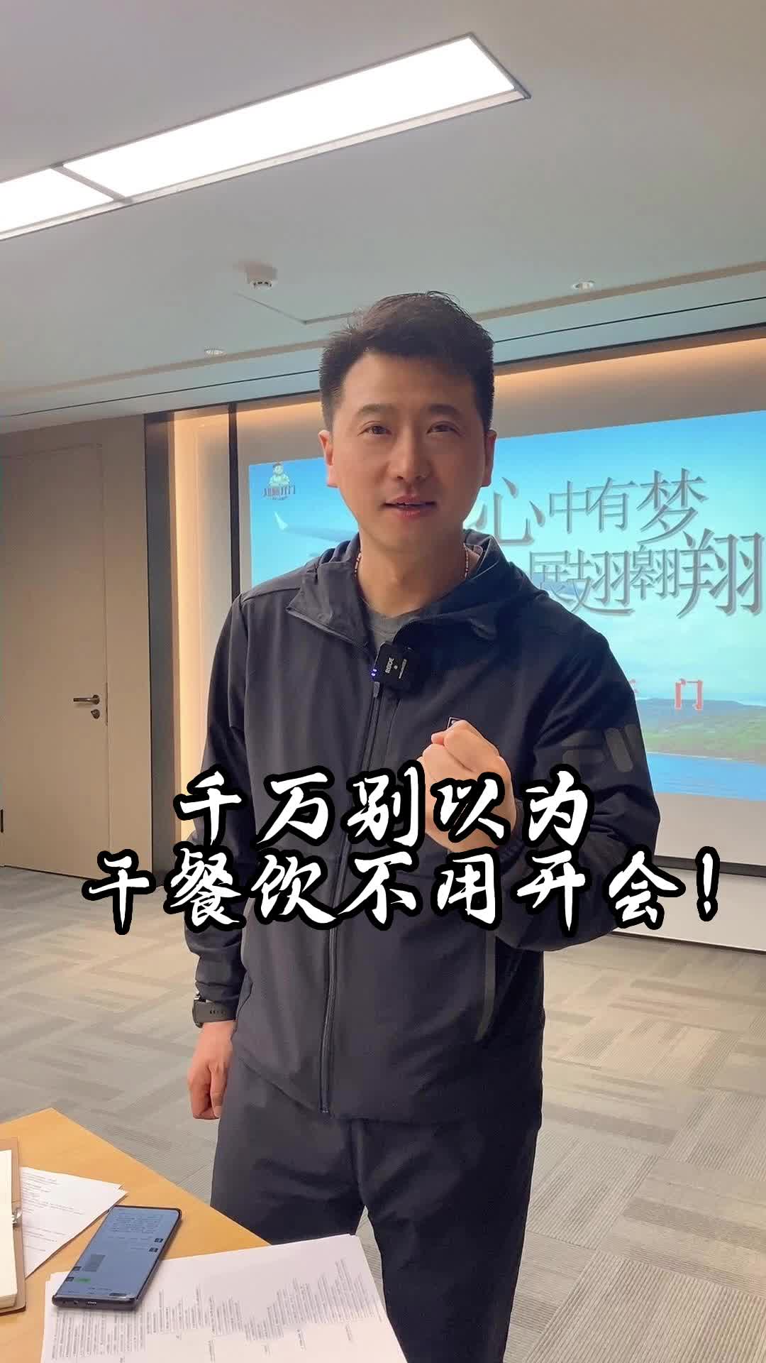 #让中国烧烤走向世界 #烧烤店 千万别以为干餐饮不用开会!