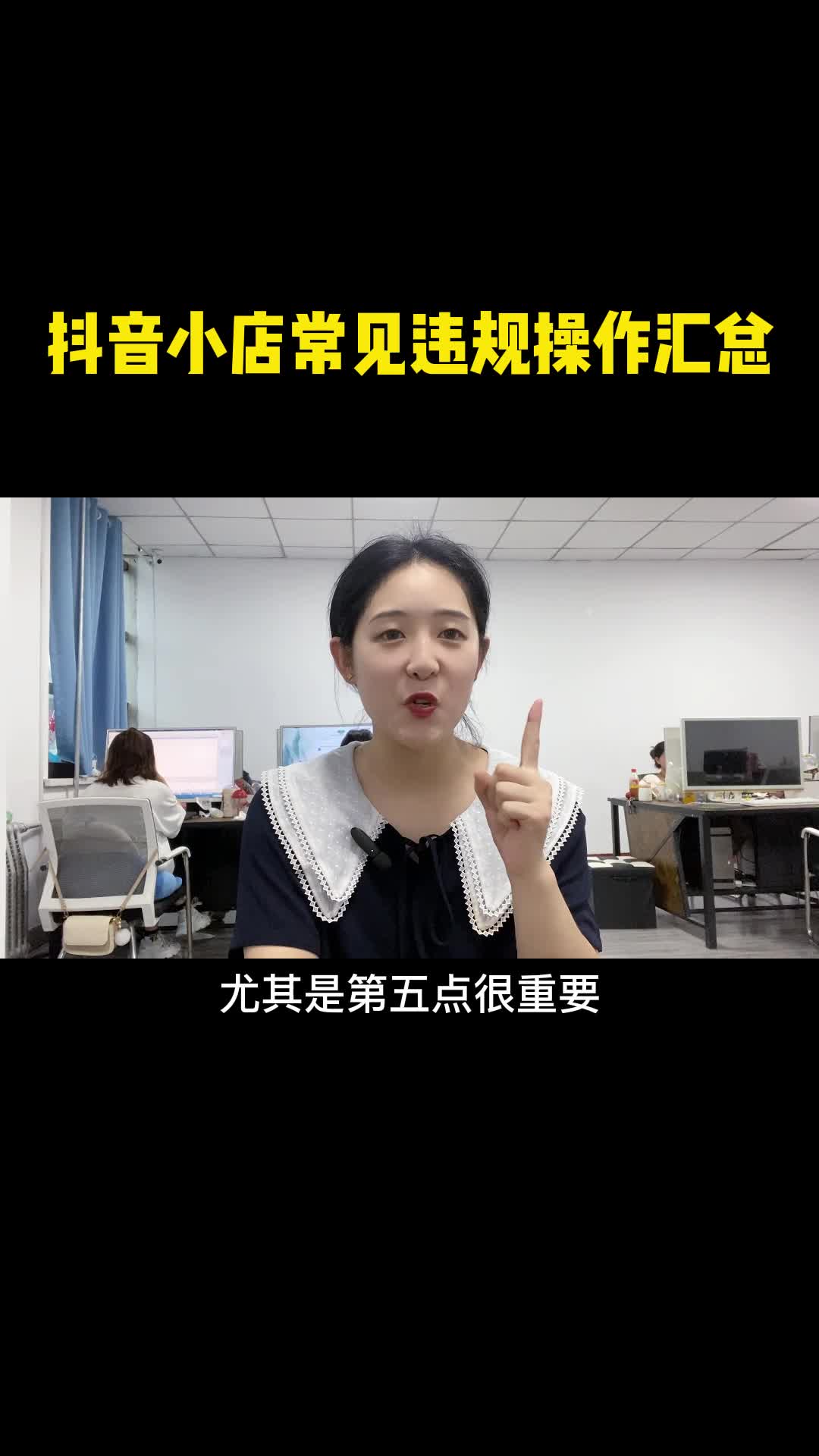 抖音小店常见违规操作汇总,这5个违规操作最容易被忽视!