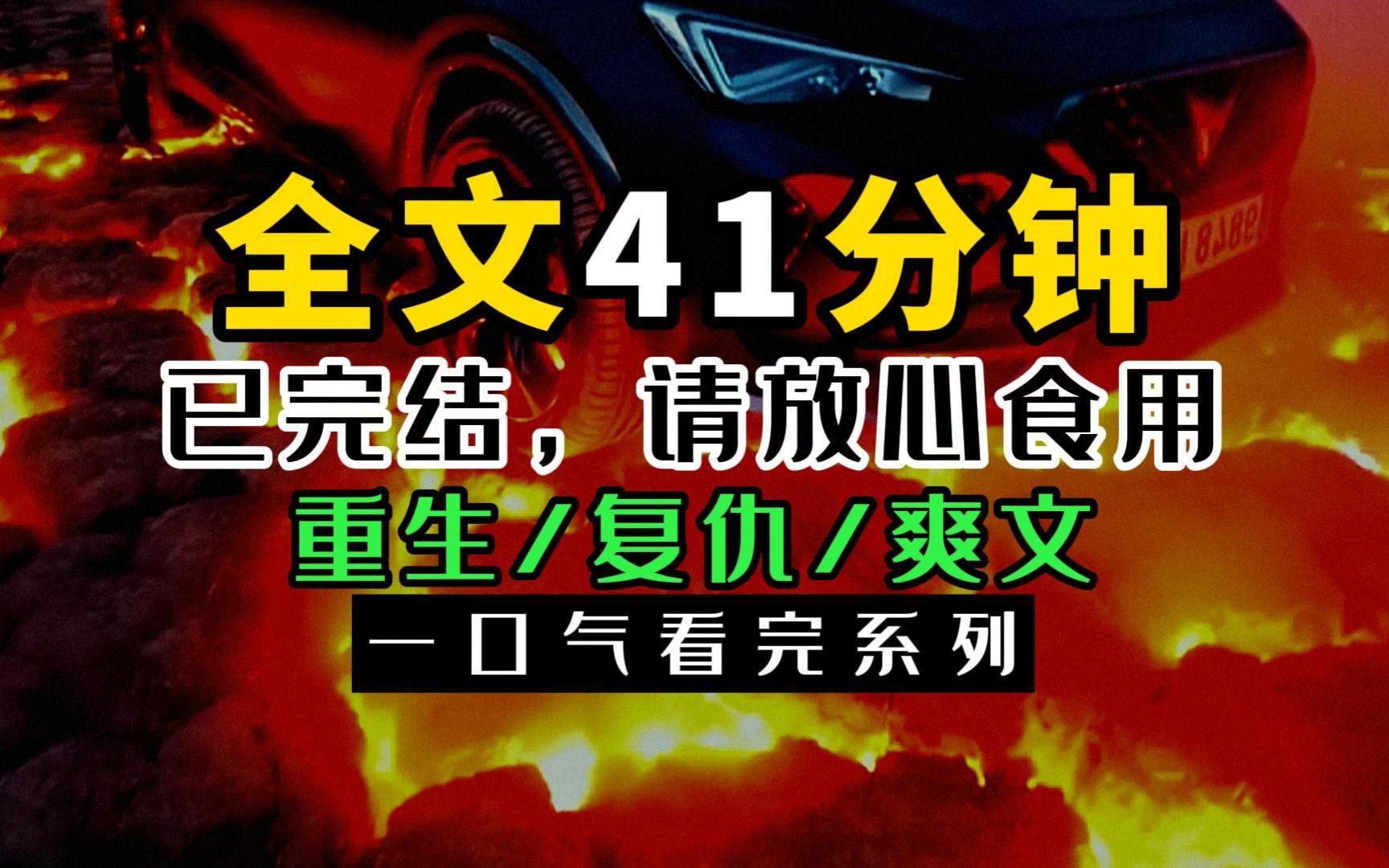 《全文41分钟完结》有没有校园暴力的复仇爽文?我被霸凌了两年,突然...