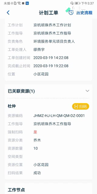 【一应未来】计划工单流程讲解