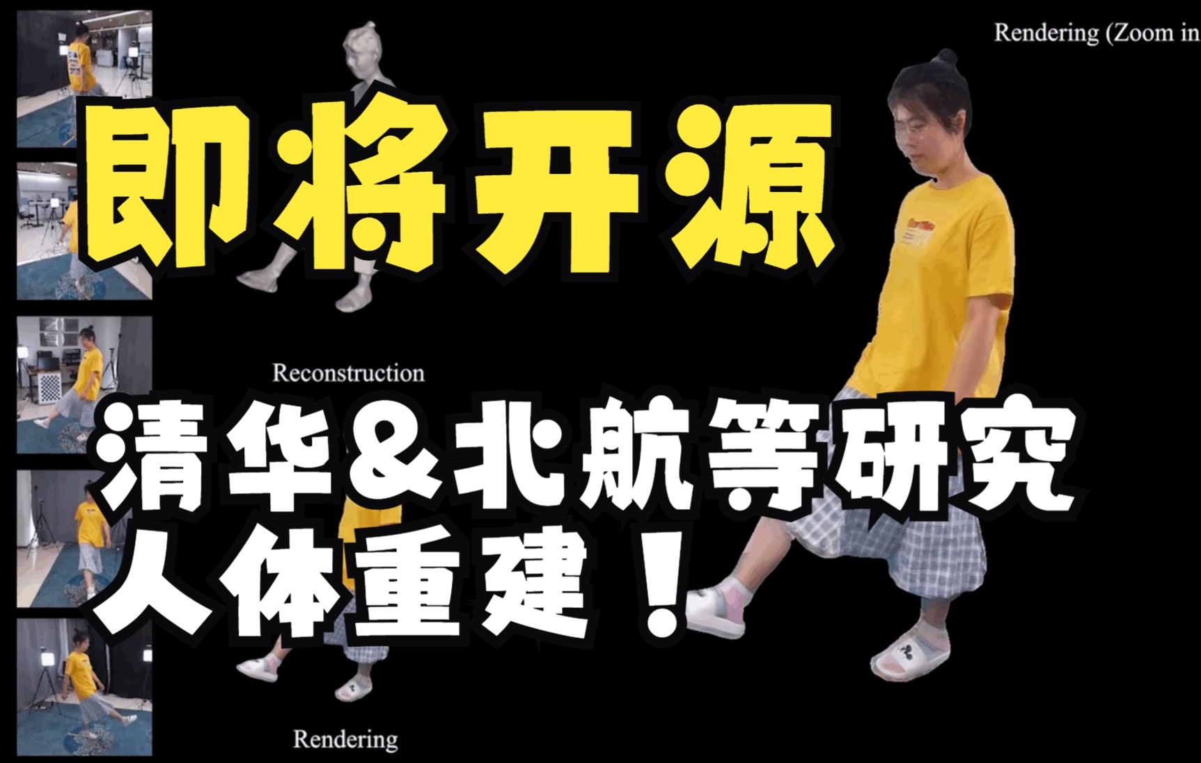 即将开源!清华&北航&快手等研究DoubleField用于人体重建!CVPR2022
