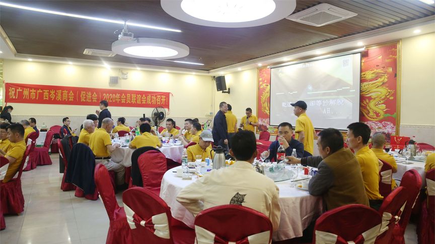 广州市广西岑溪商会2020年会