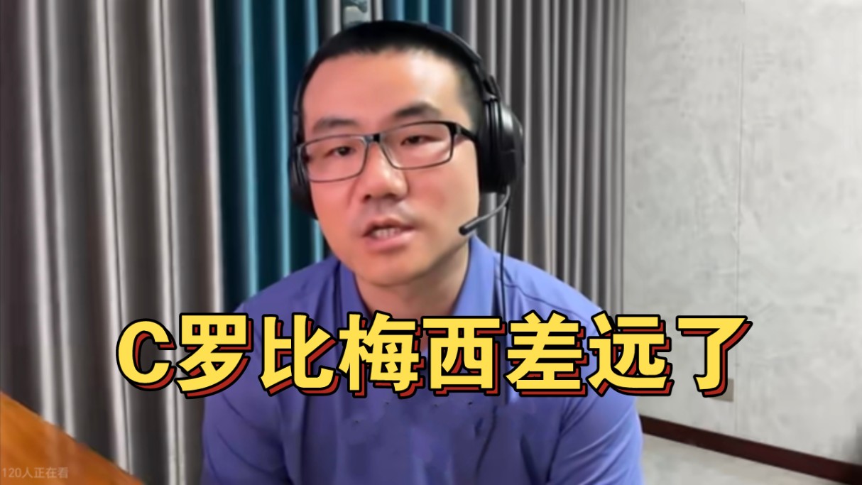【徐静雨】即使C罗欧洲杯夺冠也不如梅西!历史地位顶多相当于科比!