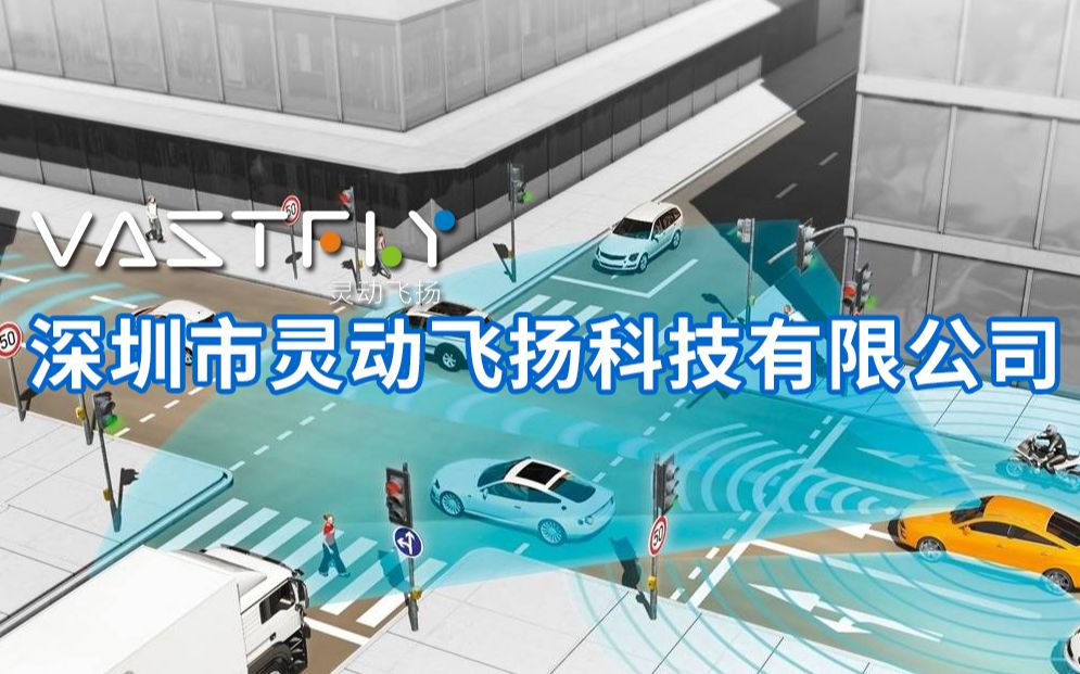 江苏灵动飞扬企业宣传片自主研发科技公司车厂供应商驾驶安全