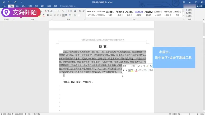 干货——word文档中的下划线怎么去掉