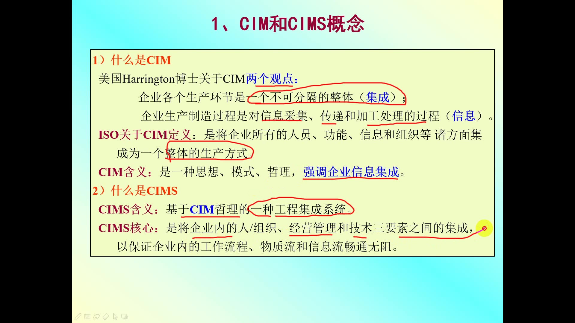 先进制造技术-6.1计算机集成制造CIM