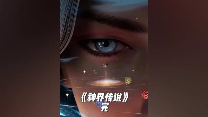 《神界传说》完:时空乱流来袭 金龙王暴动 唐三如何解决