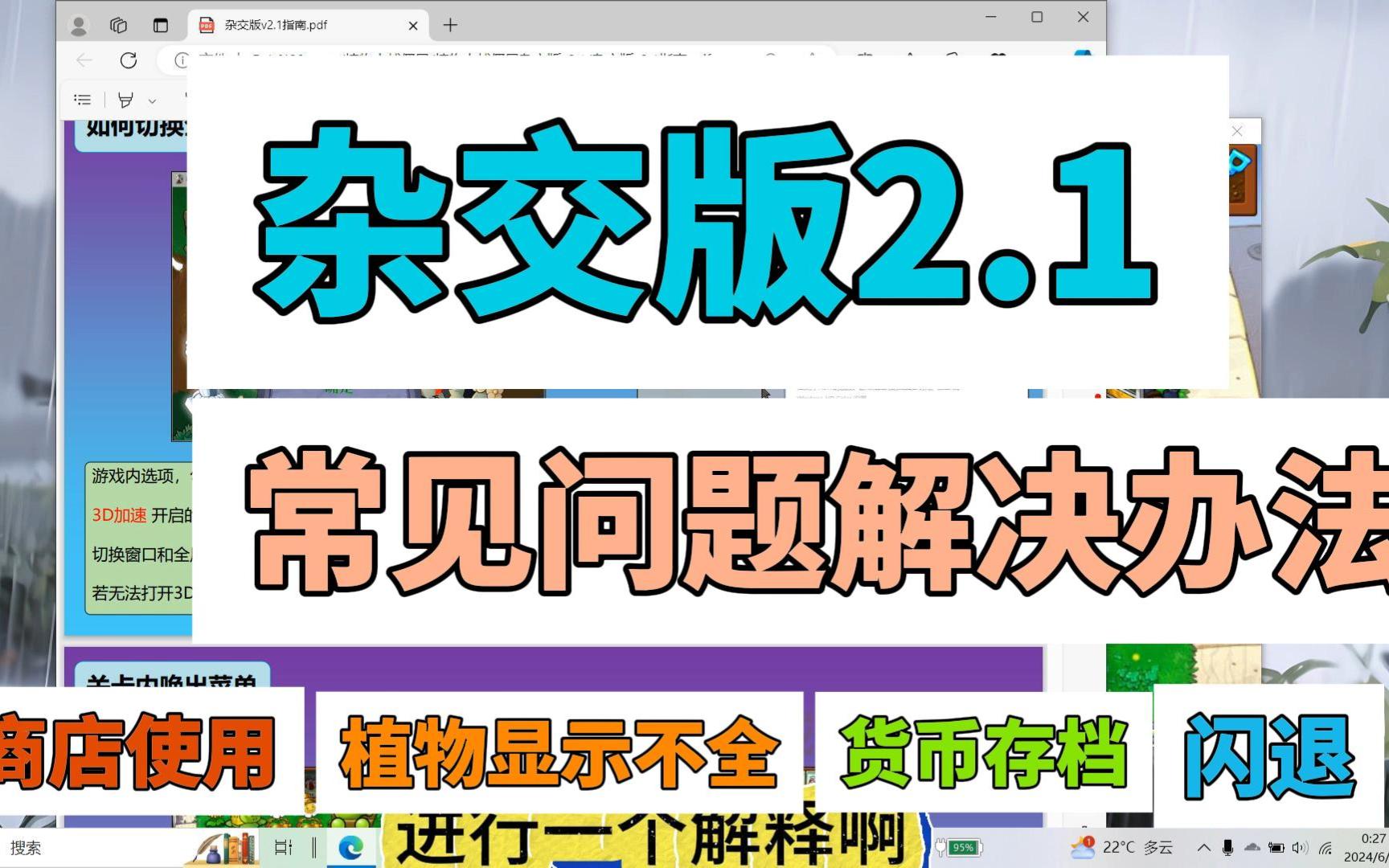 植物大战僵尸杂交版2.1通关存档和商店无法购买、植物显示不全、...