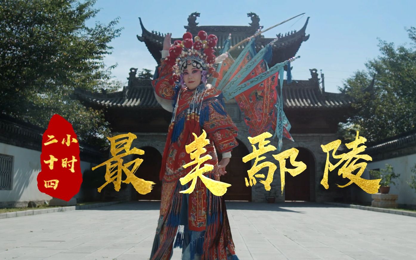 鄢陵县2019形象宣传片《24小时最美鄢陵》