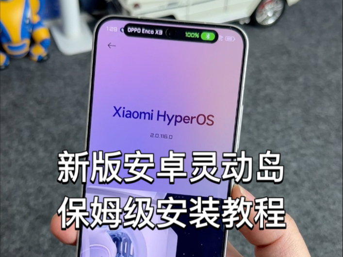 新版安卓灵动岛保姆级安装教程,动画细节做了全面升级,不仅支持VX...