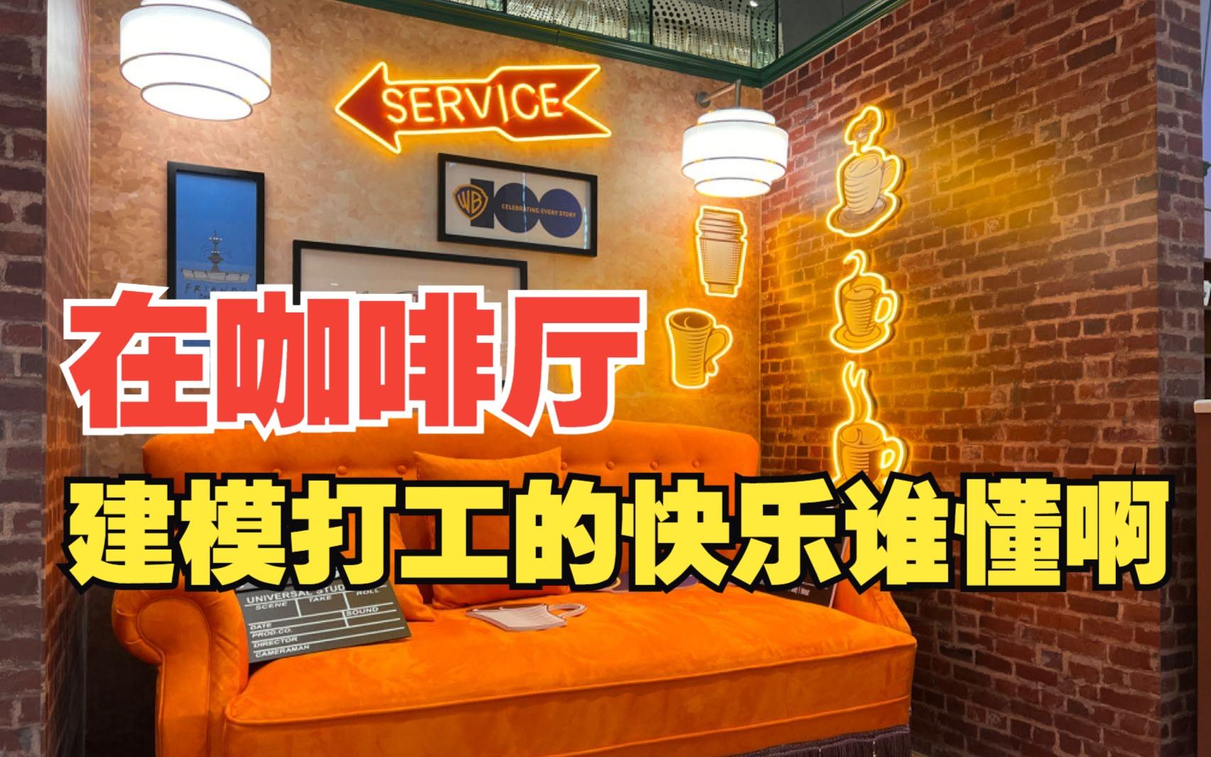 建筑师:自从有了它,我再也不在工位办公了…