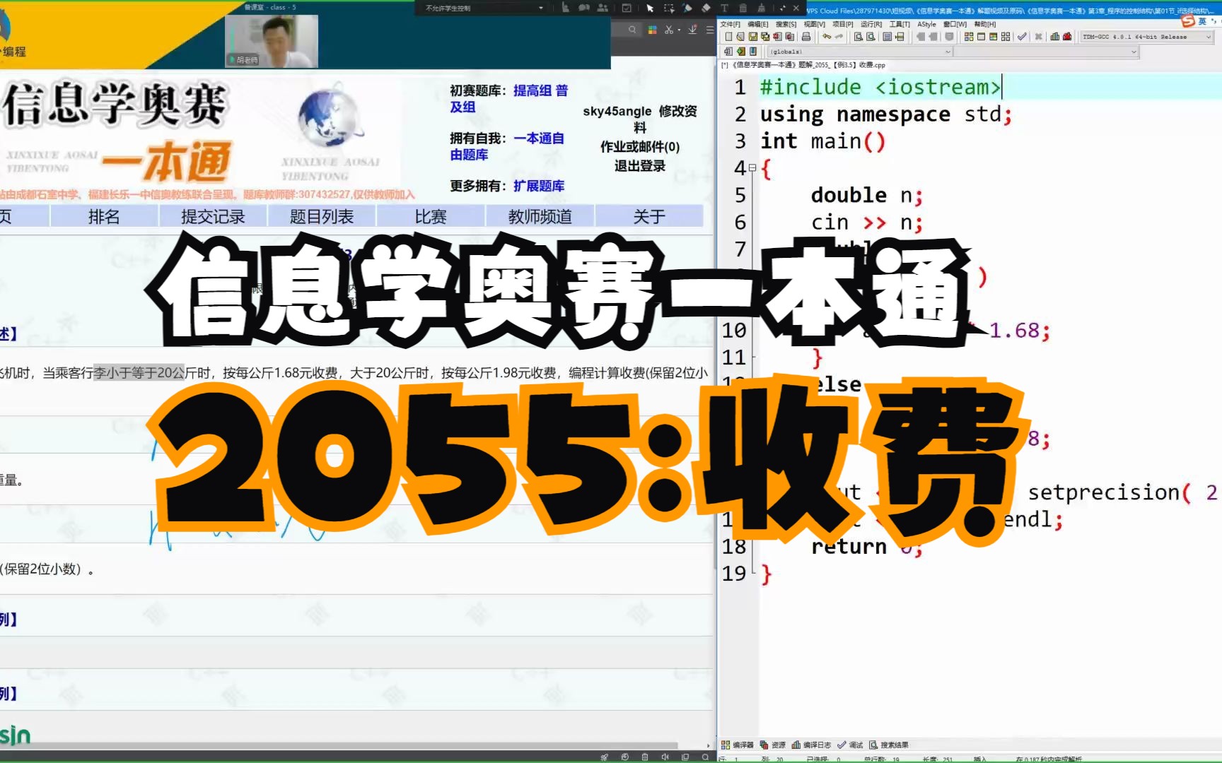 《信息学奥赛一本通》题解_2055_【例3.5】收费