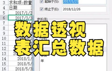 【excel表格制作】Excel-数据透视表分类汇总编辑技巧,数据透视表汇总...