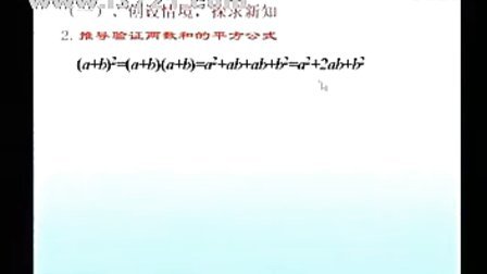 CS0122全国初中青年教师徐文学——完全平方公式初中数学课堂实录...