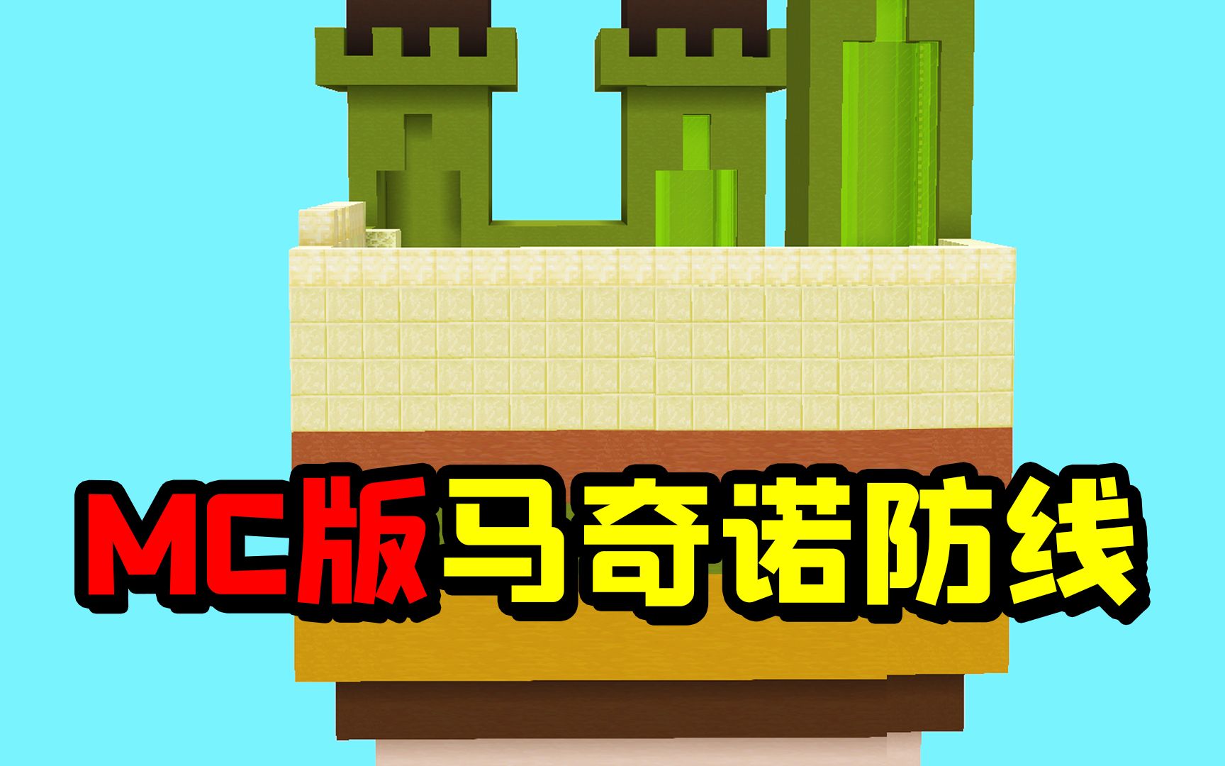 我的世界:MC版马奇诺防线!在起床战争里做围墙有用吗?_哔哩哔哩...