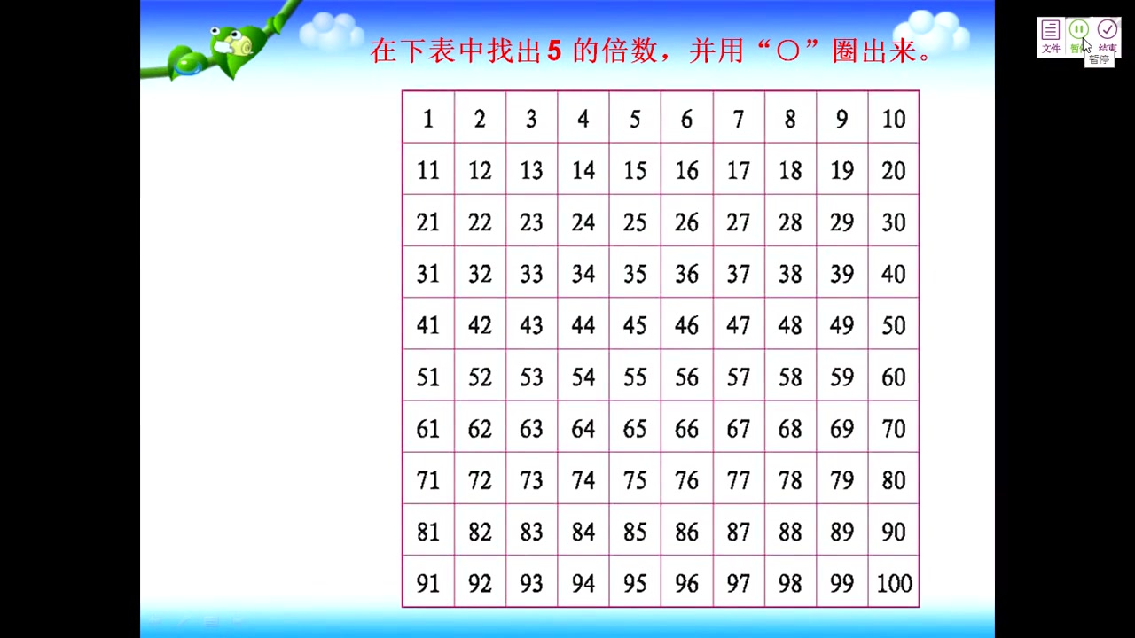 小五数学2、5的倍数特征0212