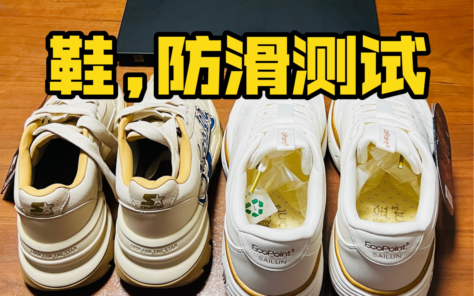 赛轮轮胎液体黄金鞋初接触,后续将具体测评【期待你的测试建议】