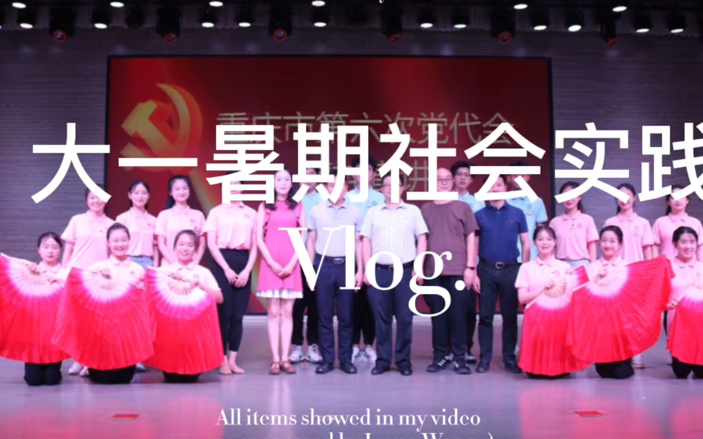 《大一暑期社会实践小记录》