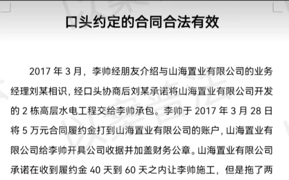 口头约定的合同合法有效#河南达愿律师事务所