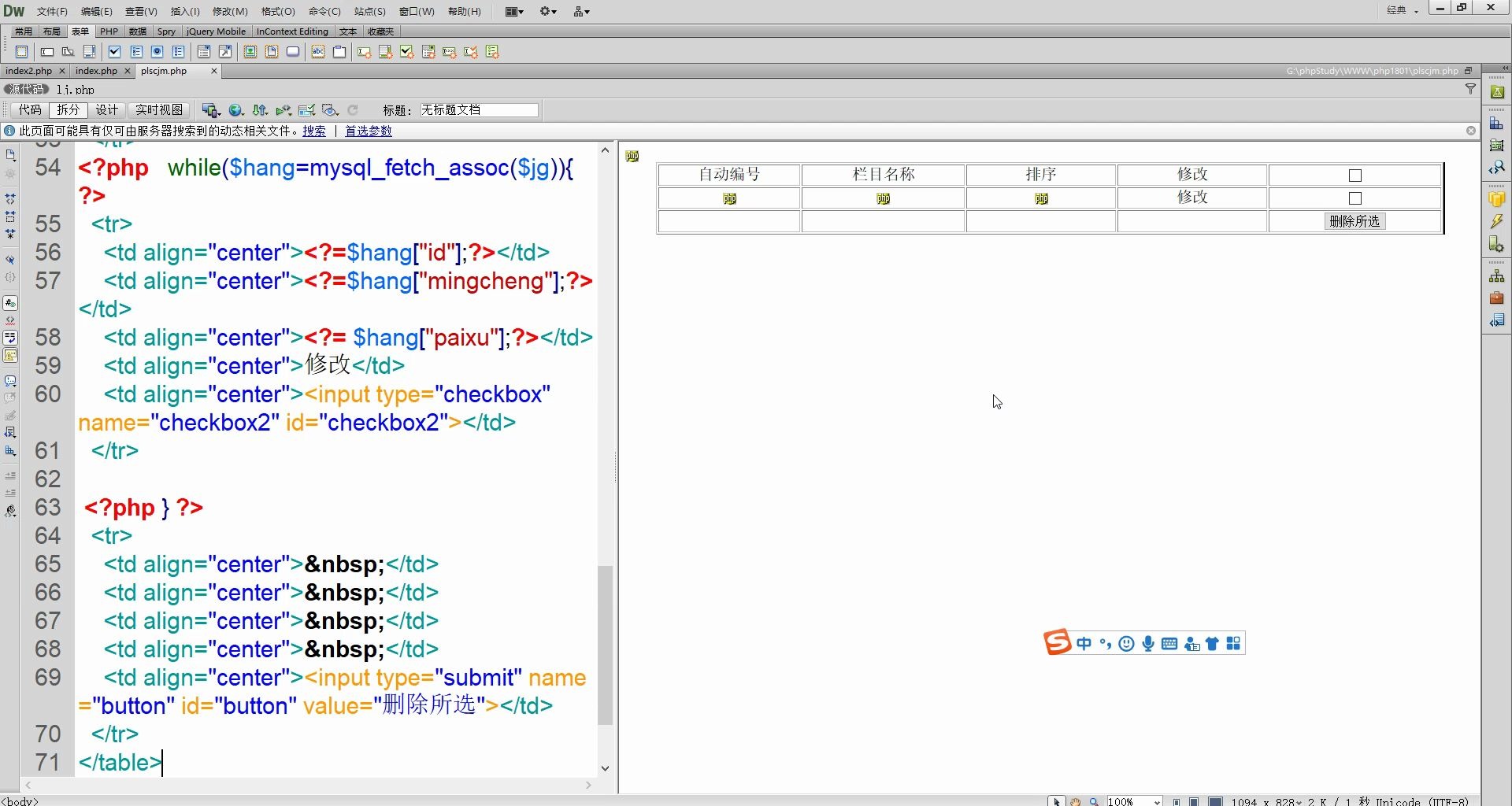 php批量删除-02表单元素设置