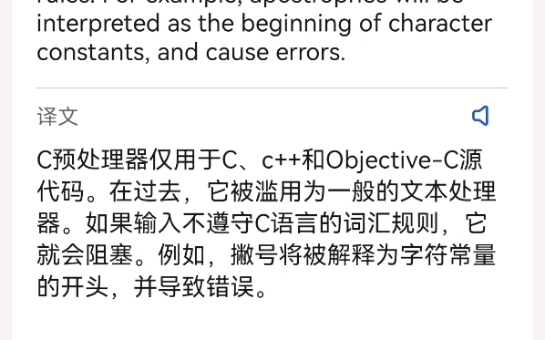 学习C预处理器(CPP)GNU C Preprocessor概述02