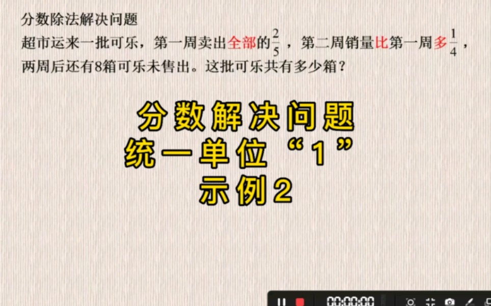 六年级上册数学:分数解决问题,转化单位“1”示例2