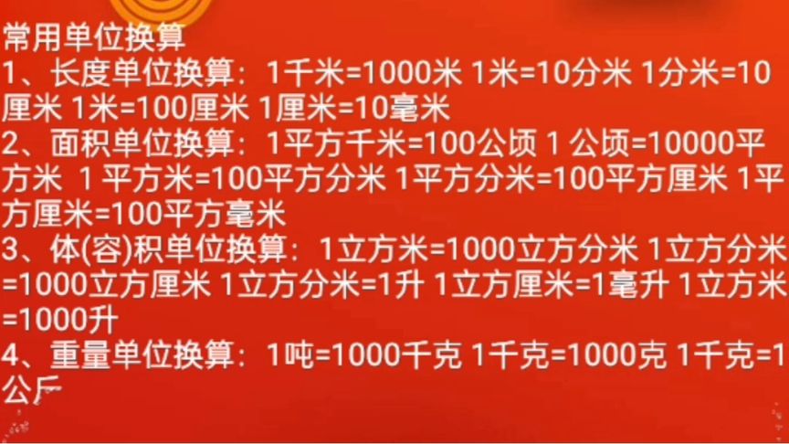 小学数学常用单位换算