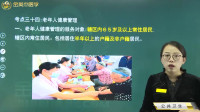 老年人健康管理的服务对象、生活自理能力评估、健康检查项目