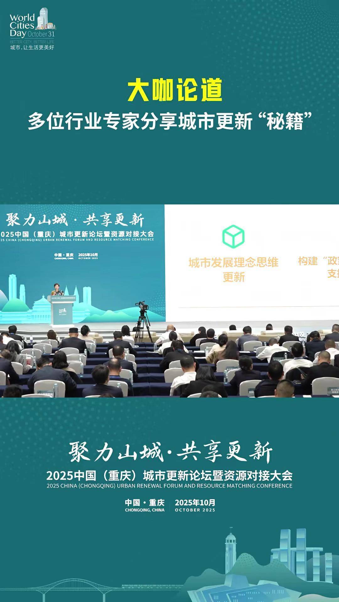 ...中国人民大学国发院城市更新研究中心主任秦虹、中国城市规划学会...