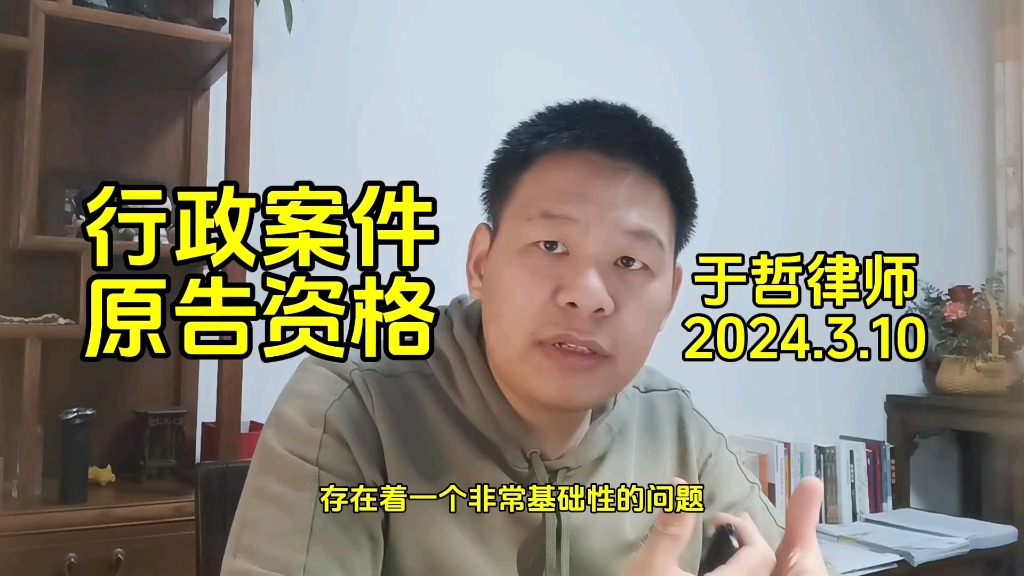 行政案件原告资格