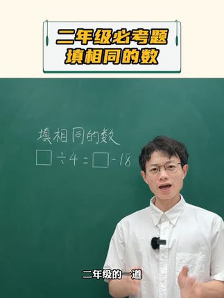 二年级经典题型,画图法轻松搞定 数学思维